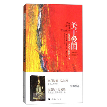 关于爱国：论爱国主义与民族主义