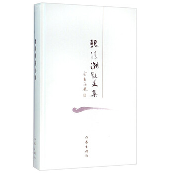 魏清潮散文集