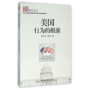 [正版图书]美国行为的根源