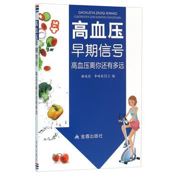 高血压早期信号 高血压离你还有多远