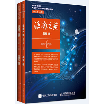浪潮之巅 （上、下册 ） 第三版