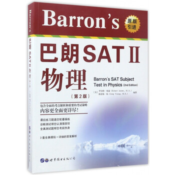 Barron's巴朗SATⅡ物理(第2版原版引进)(英文版)