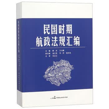 民国时期航政法规汇编