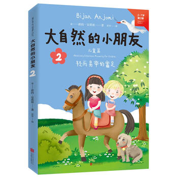 大自然的小朋友2(中英文双语，又名《爸爸妈妈无条件爱我》)