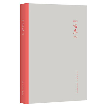 读库1602