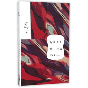听盐生长的声音