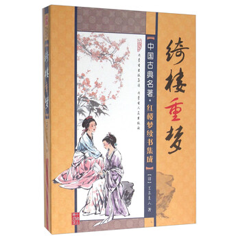 绮楼重梦