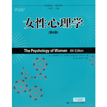 女性心理学(第6版) (美)马特林,赵蕾,吴文安 9787300124780 中国人民大学
