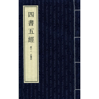 四书五经 9787101102796 无 中华书局