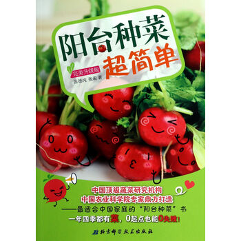 阳台种菜超简单(*升级版)