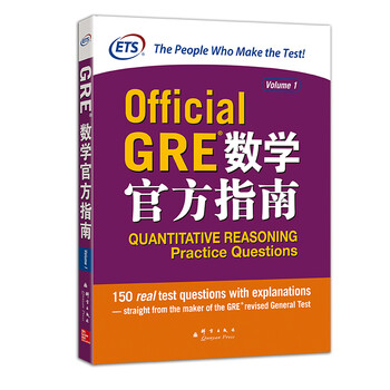 正版 GRE数学官方指南9787802566002
