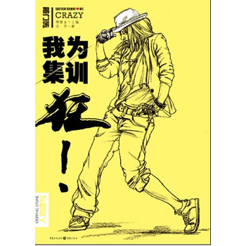我为集训狂：人物速写