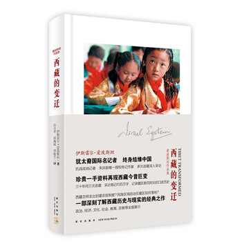 西藏的变迁