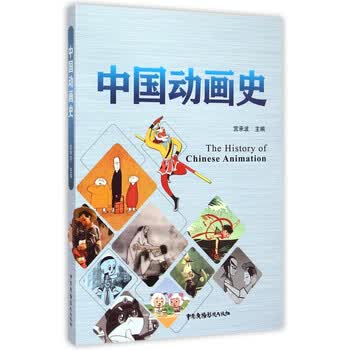 中国动画史