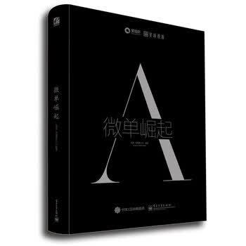 正版 A:微单崛起（全彩）9787121284380赵嘉编著