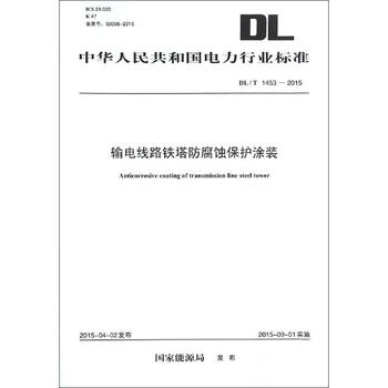输电线路铁塔防腐蚀保护涂装