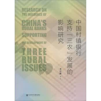 中国村镇银行支持