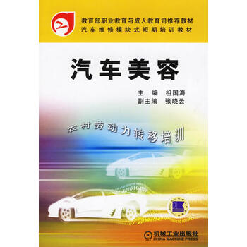 汽车美容 祖国海