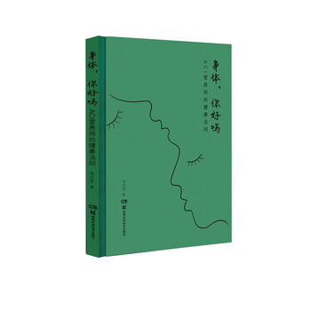 身体，你好吗：ACI营养师的健康法则