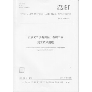 石油化工排雨水明沟设计规范SH 3094-1999