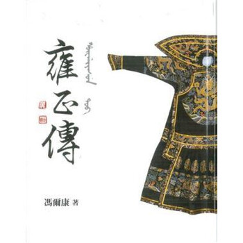 台湾原版 雍正傳