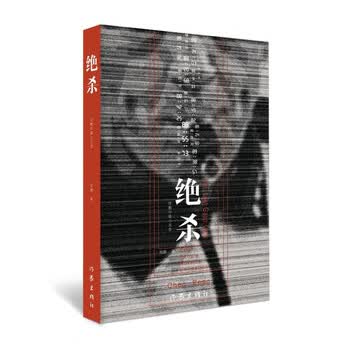 *杀(陈鹏中篇小说选)