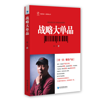 战略大单品