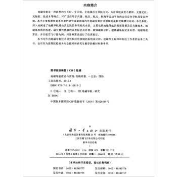 [正版图书]地磁导航理论与实践