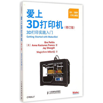 爱上3D打印机(3D打印实践入门修订版)