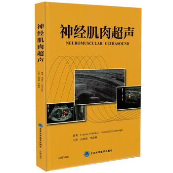  神经肌肉超声 北京大学医学出版社