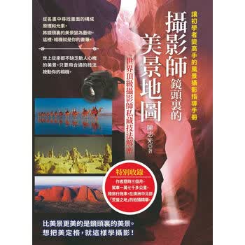 摄影师镜头里的美景地图