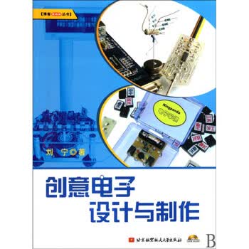 创意电子设计与制作(附光盘)/博客藏经阁丛书
