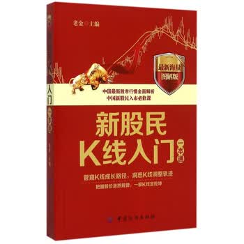 新股民K线入门一本通(*新海量图解版)