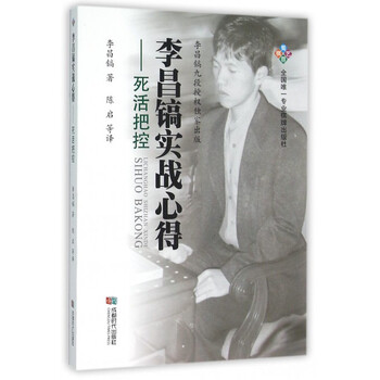 李昌镐实战心得--死活把控