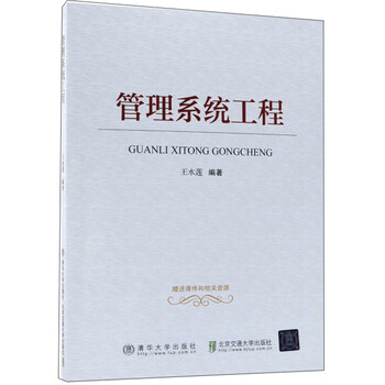管理系统工程