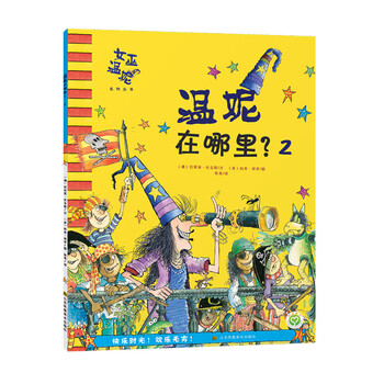 女巫温妮-温妮在哪里.2