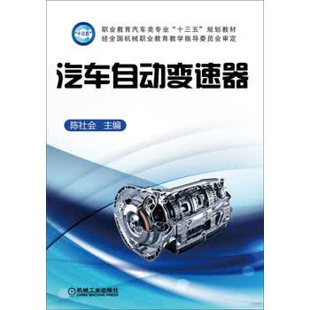 汽车自动变速器