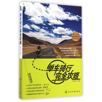 单车骑行完全攻略
