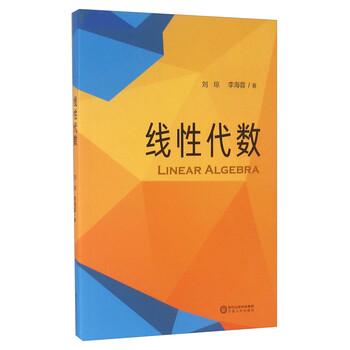 线性代数