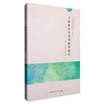 大数据时代传媒教育研究