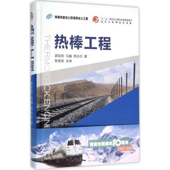 热棒工程
