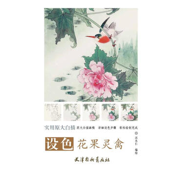 设色花果灵禽