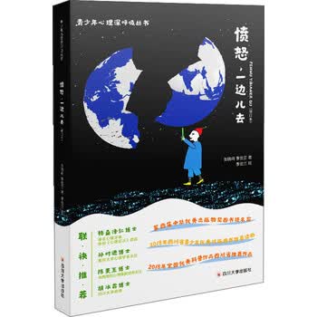 愤怒，一边儿去（修订版）