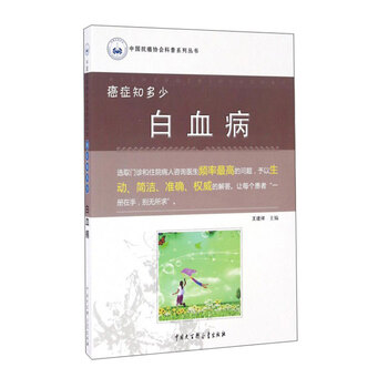 癌症知多少：白血病