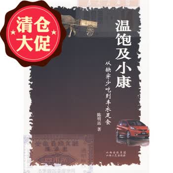 9.9元秒杀 温饱及小康 从缺穿少吃到丰衣足食