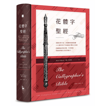 花体字圣经：100种贯穿古今的艺术字体完全剖析 港台原版 漫游者出版 字型设计