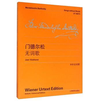 正版 门德尔松无词歌9787544468336