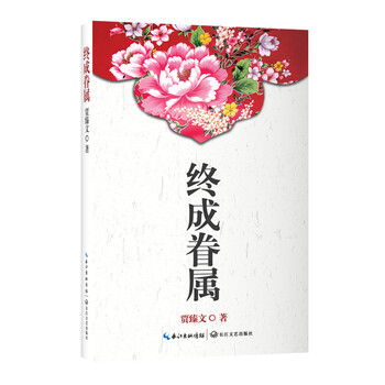 终成眷属