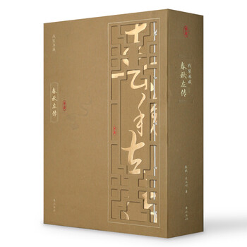 正版 新书--线装典藏丛书：春秋左传（全四册）9787546143835