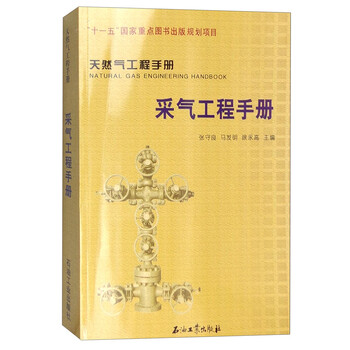 采气工程手册
